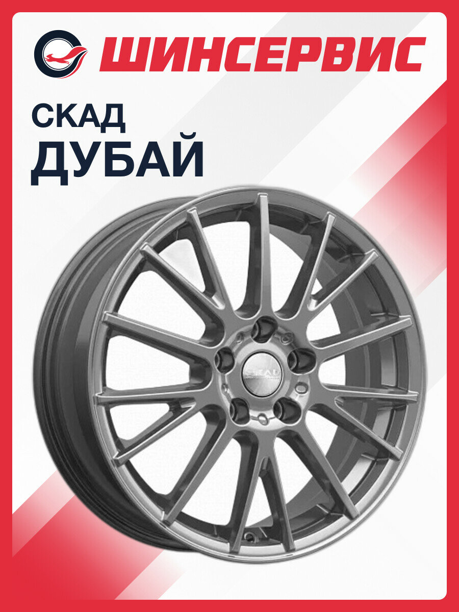 Литой колесный диск Скад Дубай R17.0x6.5J 5x112.0 ET41.00 ЦО57.10 для автомобиля