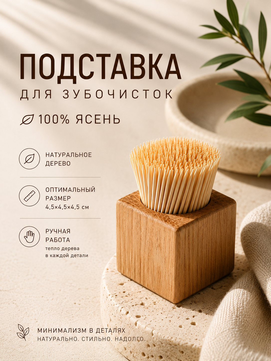 Подставка под зубочистки деревянная