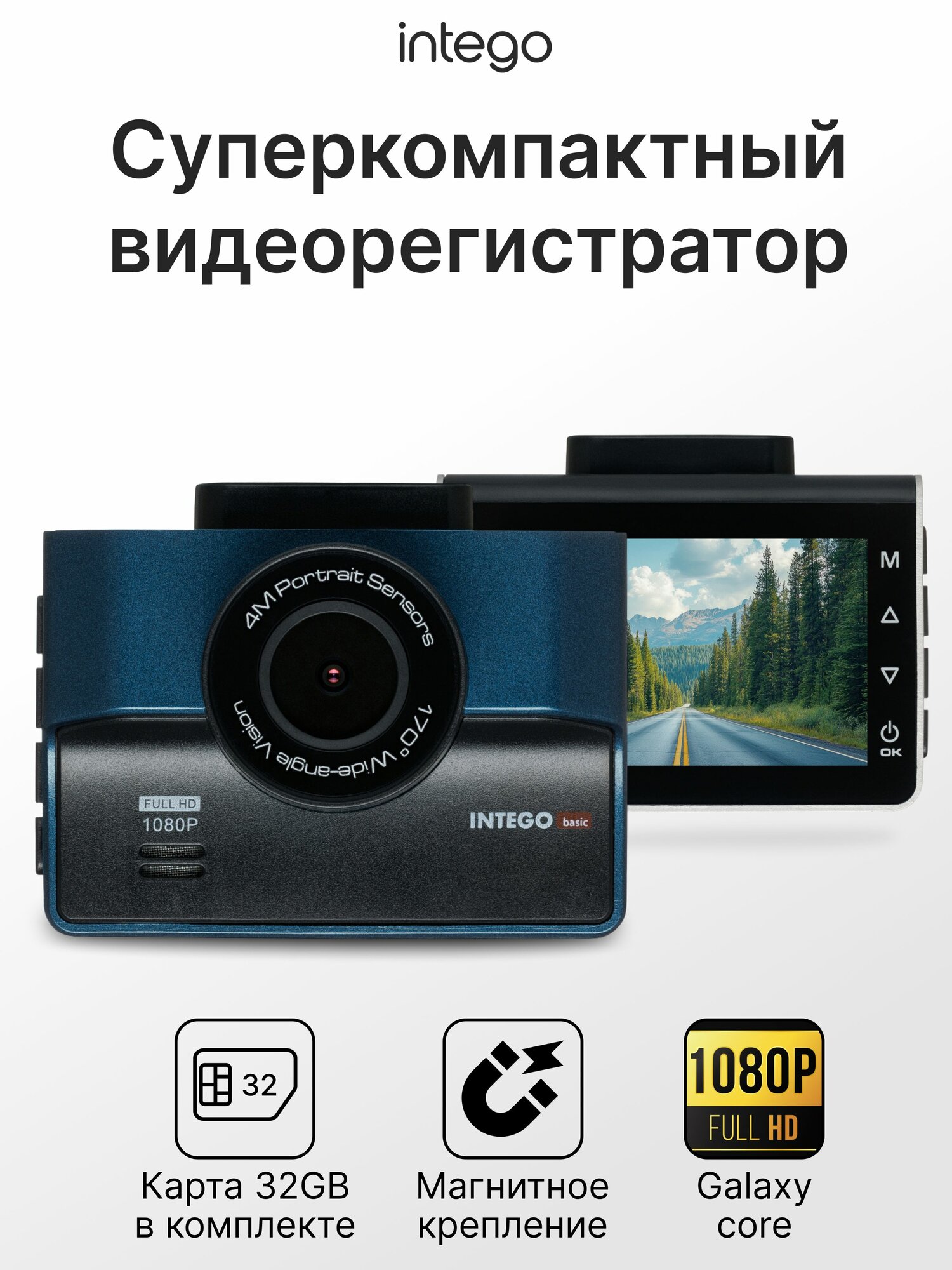 INTEGO Видеорегистратор автомобильный с магнитным креплением и FULL HD (1080P) VX-850