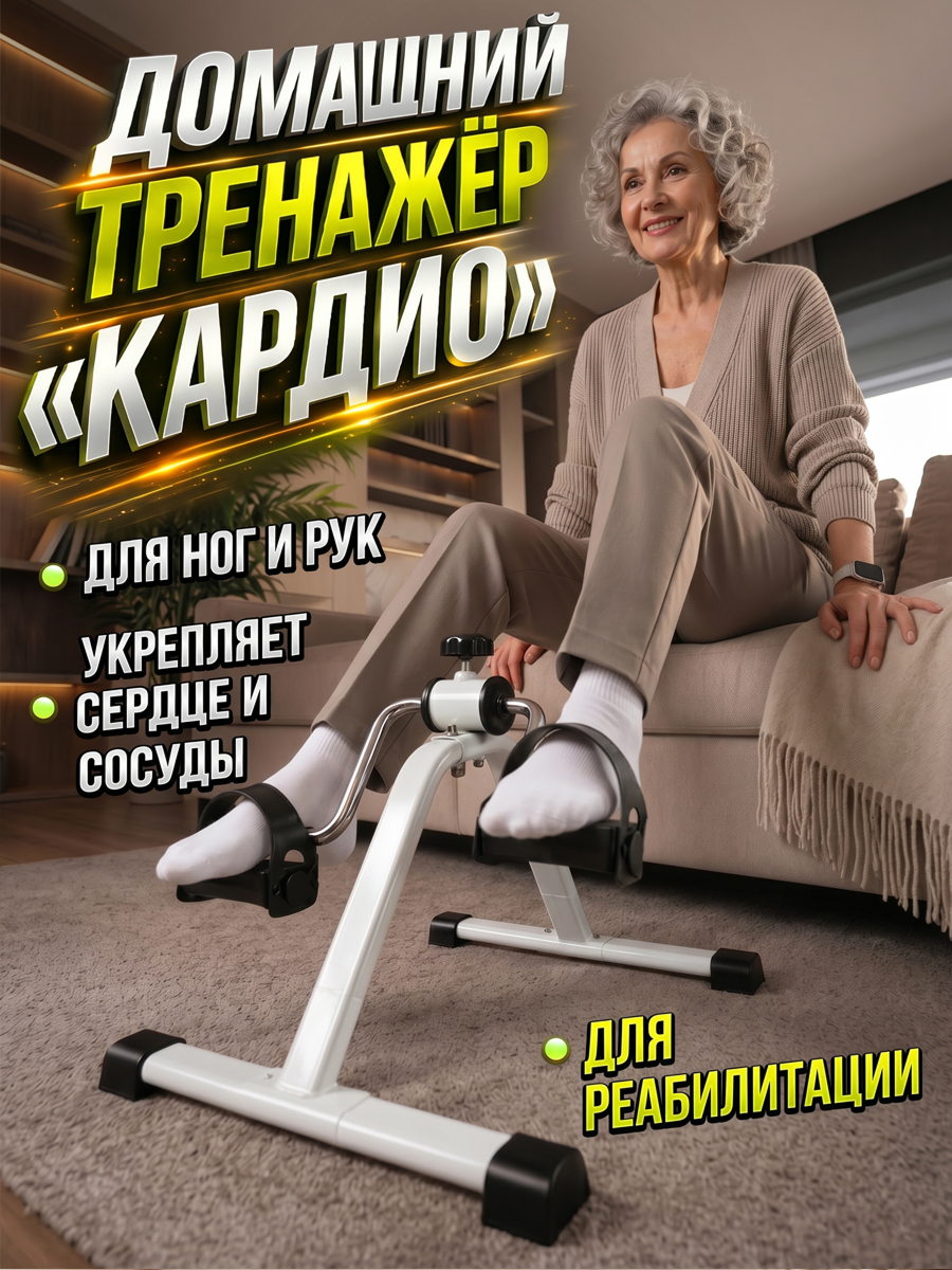Домашний тренажер для ног и рук "Кардио", реабилитационный мини велотренажер Leomax