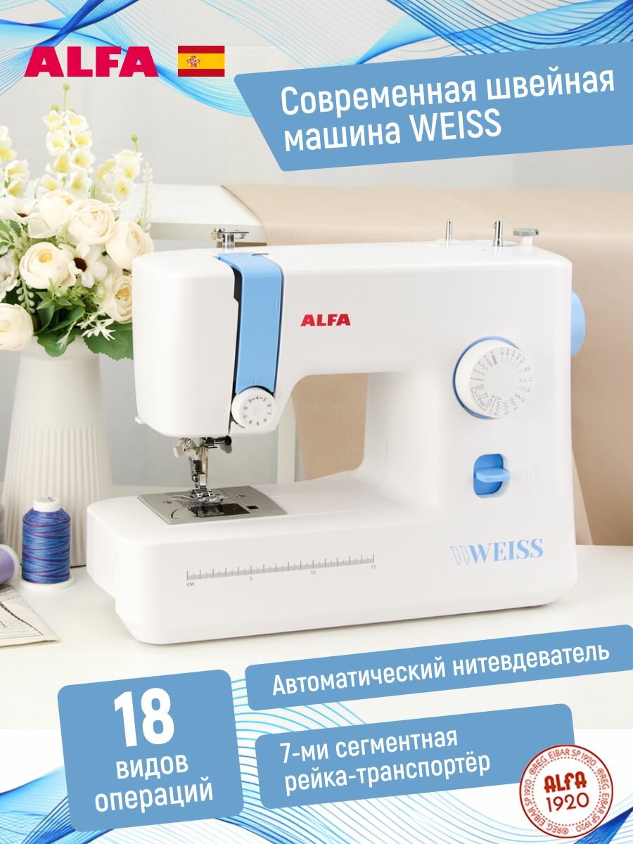 Швейная машина ALFA WEISS