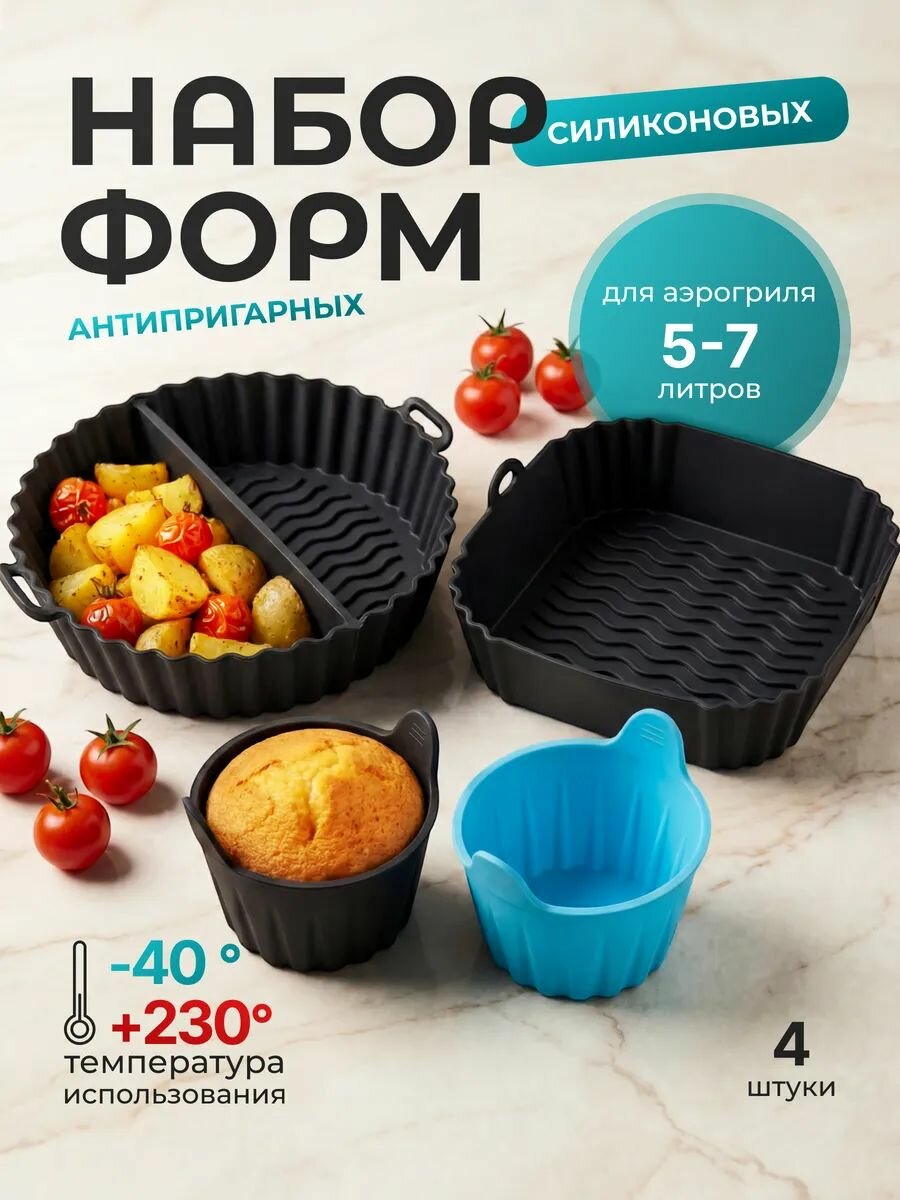 Форма для выпечки силиконовая. Контакт с пищевыми продуктами.