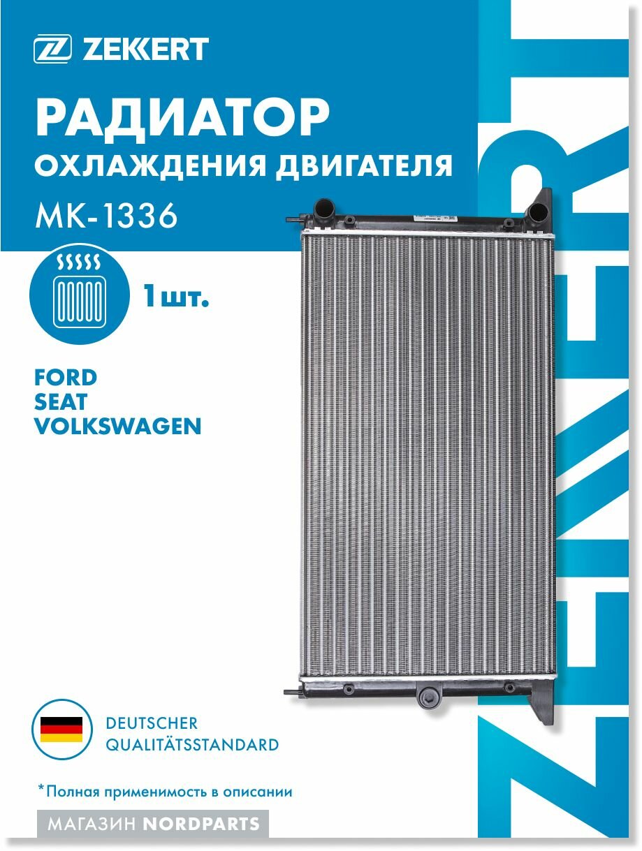 Радиатор охлаждения двигателя для Ford Galaxy 95-, Seat Alhambra 96-, VW Sharan 95-