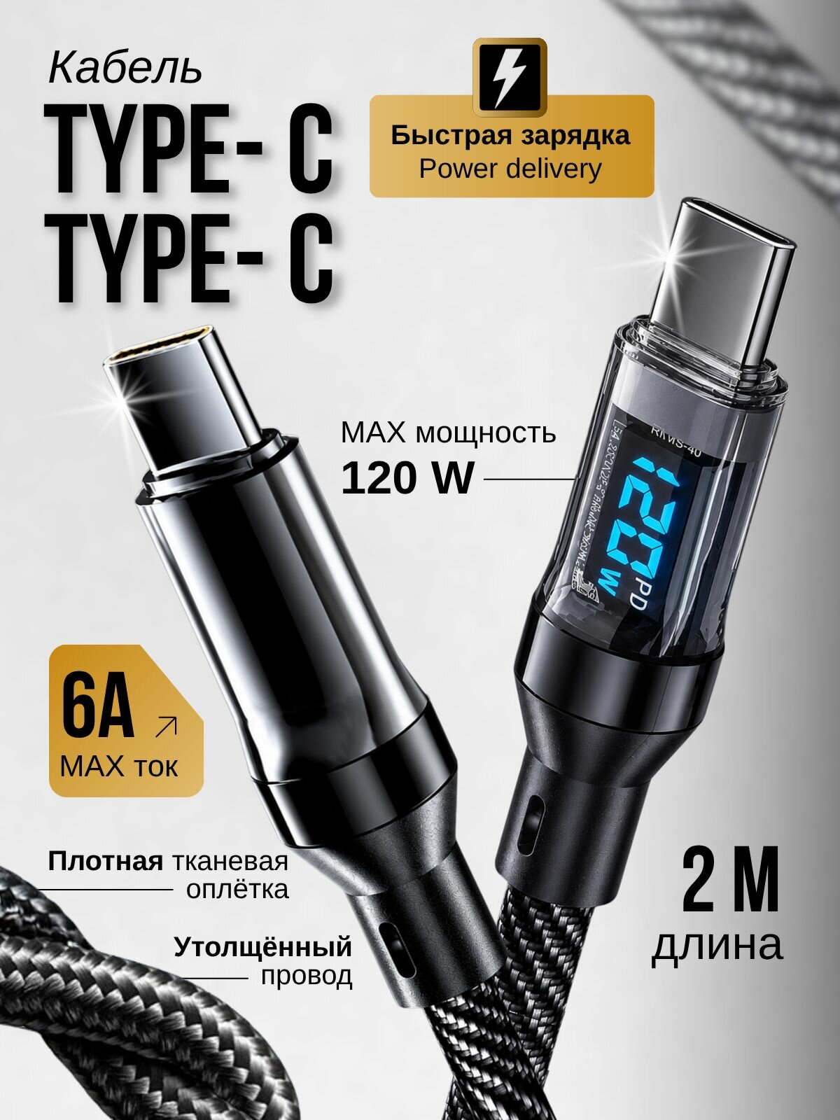 Кабель TYPE-C TYPE-C 2 М быстрая зарядка+data power delivery