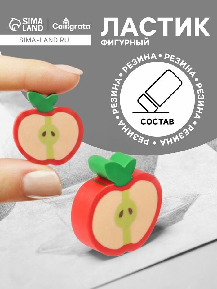 Ластик фигурный Яблоко в пакете , штрихкод на штуке