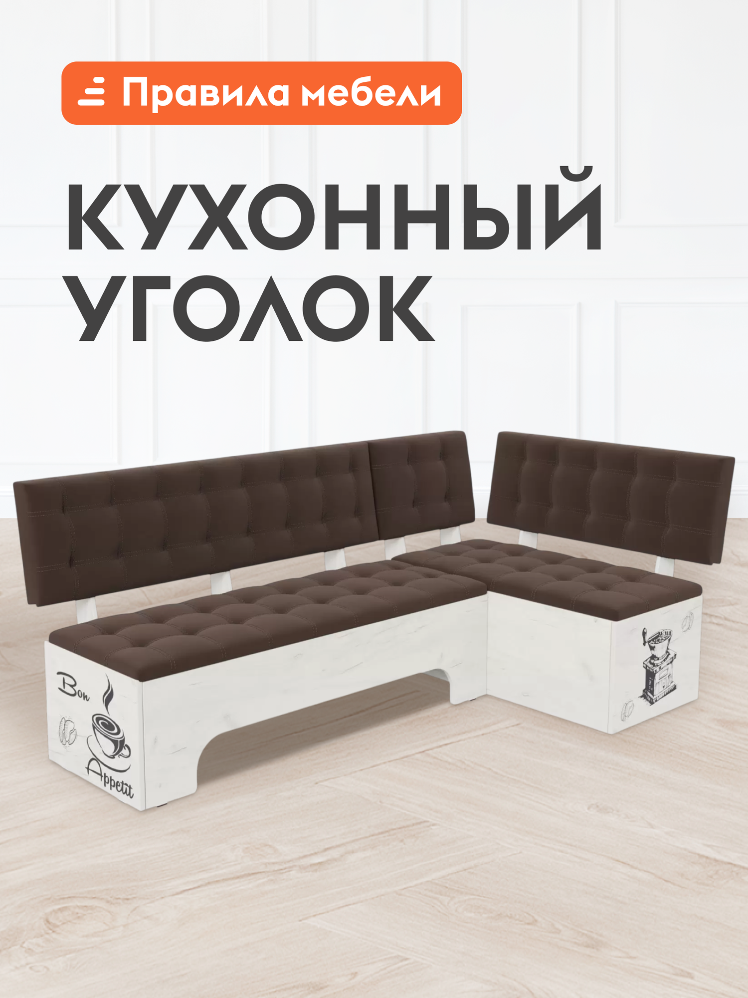 Кухонный уголок Стефано раскладной, выкатной, с ящиками, 179х83 см спальное место, Дуб Крафт белый / Коричневый