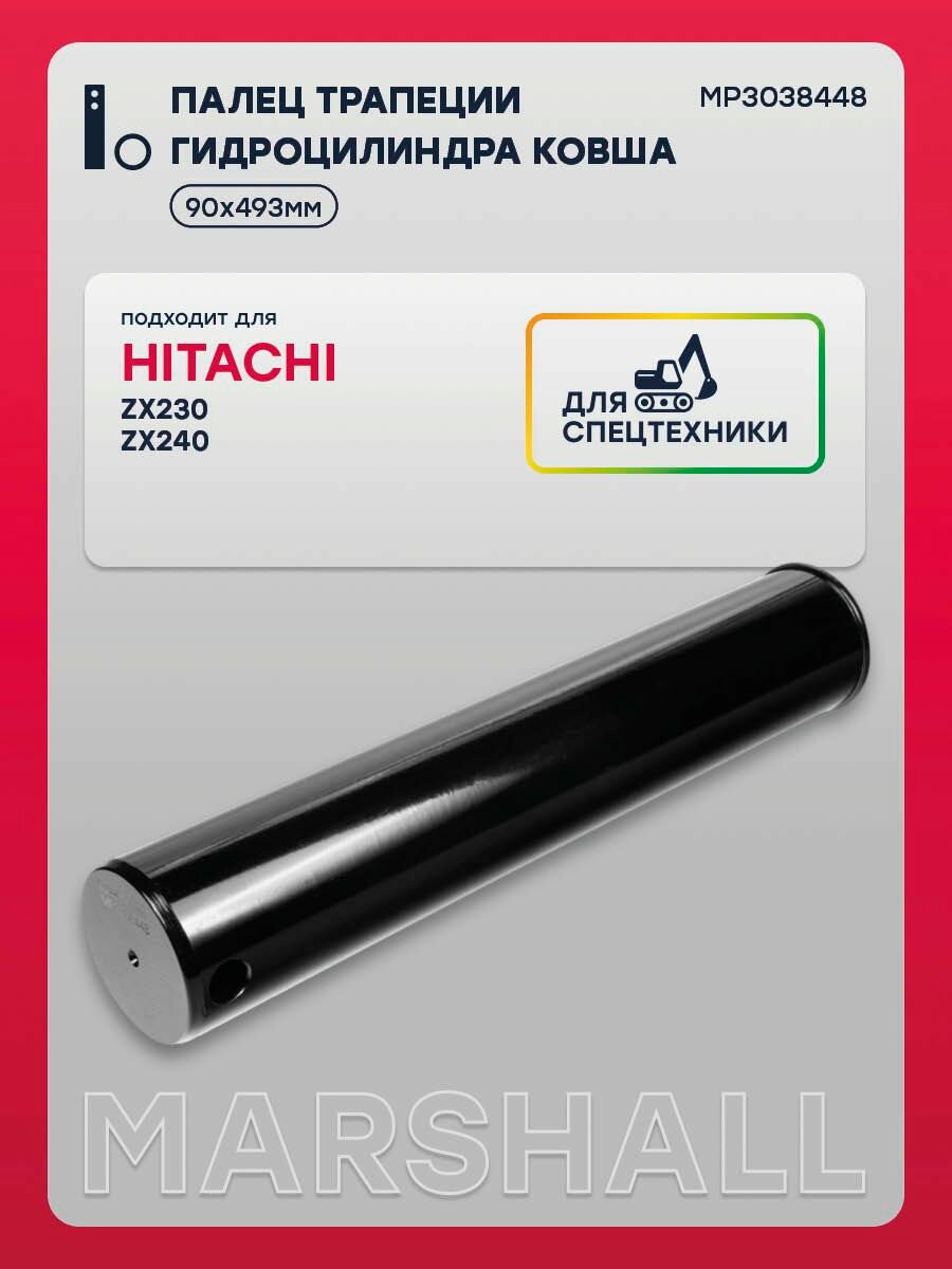 Палец трапеции гидроцилиндра ковша (90x493) для Hitachi ZX230, ZX240 (MP3038448)