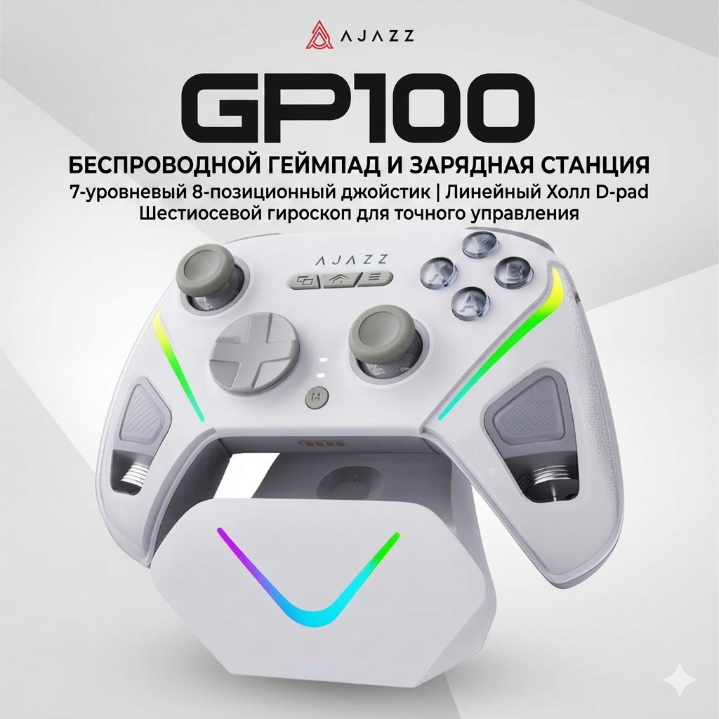 Беспроводной геймпад AJAZZ GP100 с зарядной станцией, стики Холла, 1000 Гц, RGB, для ПК, Switch, Android, iOS