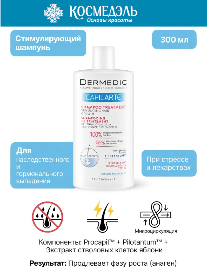 Dermedic Capilarte Шампунь стимулирующий рост волос Капиларте, 300 мл