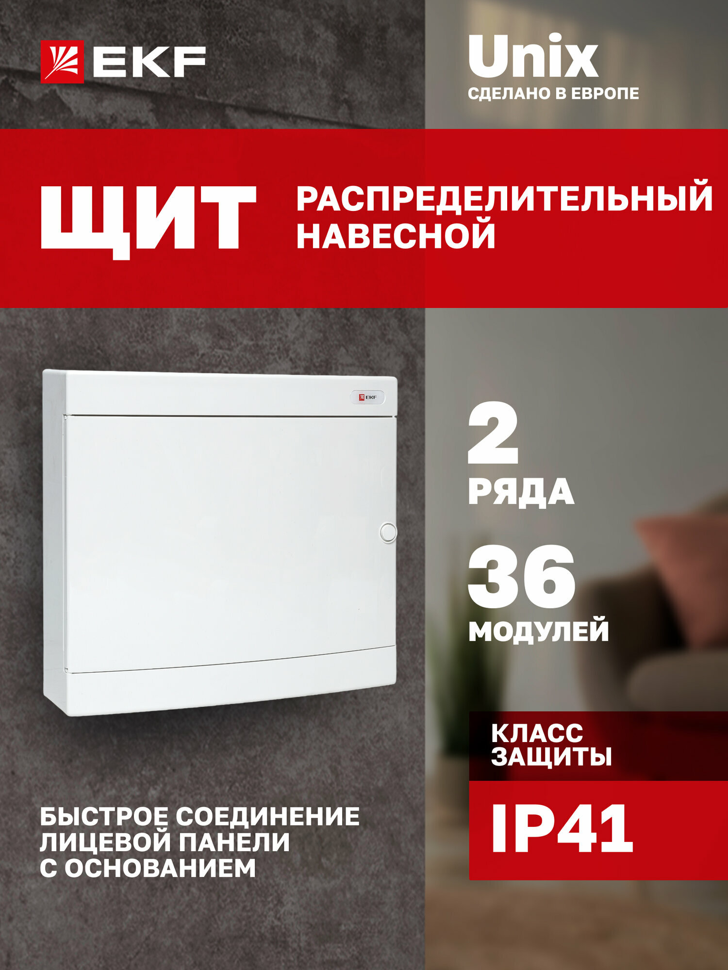 Щит распределительный навесной пластиковый EKF Unix белая дверь 2х18 модулей IP41