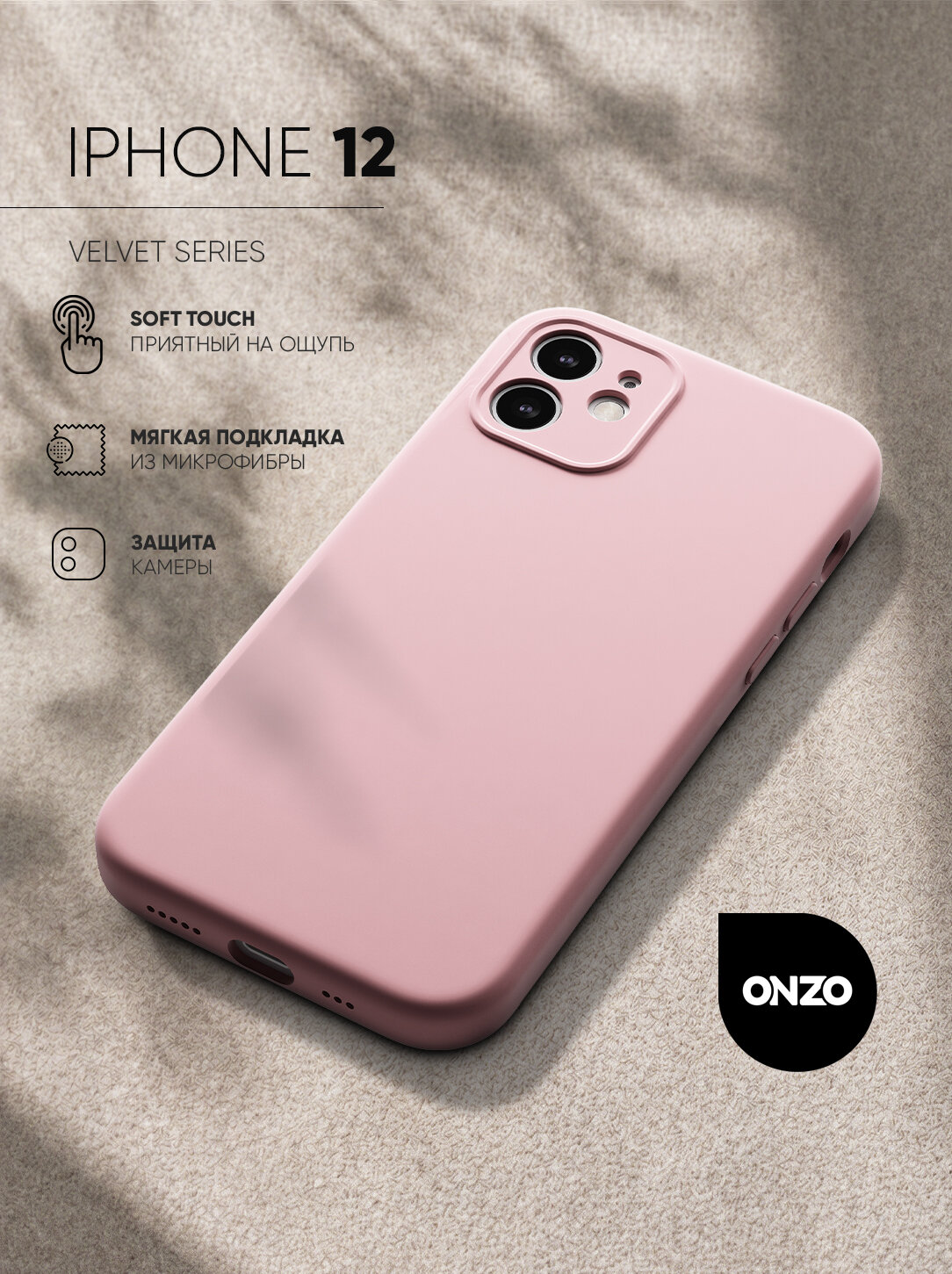 Защитный чехол на iPhone 12 / Айфон 12 бампер с микрофиброй, розовый