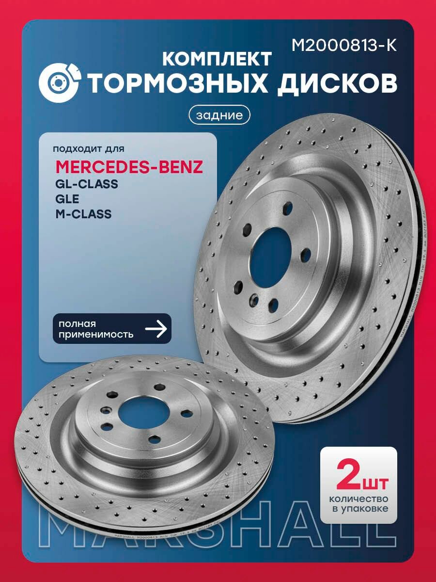 Комплект дисков тормозных задний Mercedes-Benz Мерседес GL-CLASS, GLE, M-CLASS A1664230312