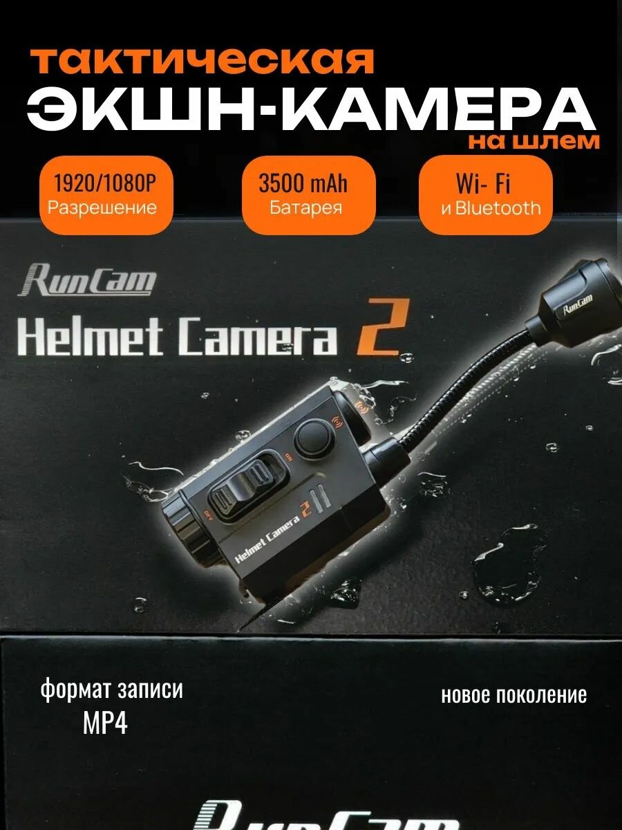 Экшн камера на шлем RunCam Helmet Camera 2 миниатюрная с креплением для страйкбола или службы