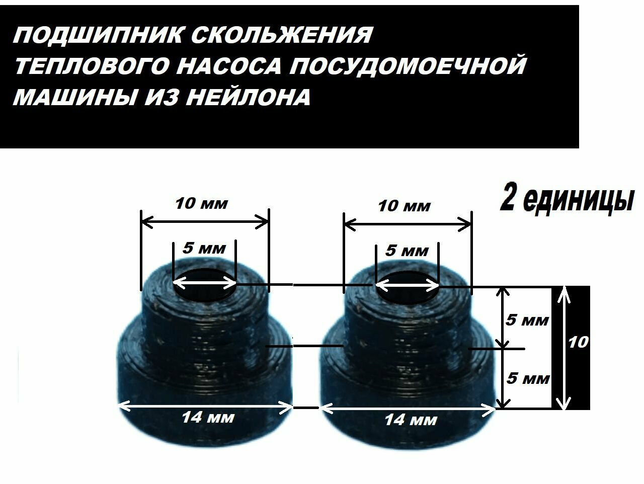 Втулка подшипник скольжения в наборе к насосу посудомоечной машины Indesit - 2 единицы
