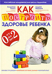 Как построить здоровье ребенка от 0 до 2 лет