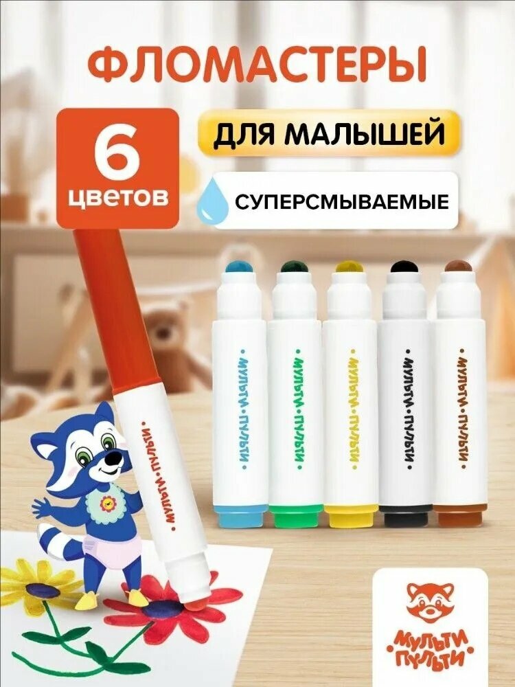 Набор фломастеров, 6 шт.