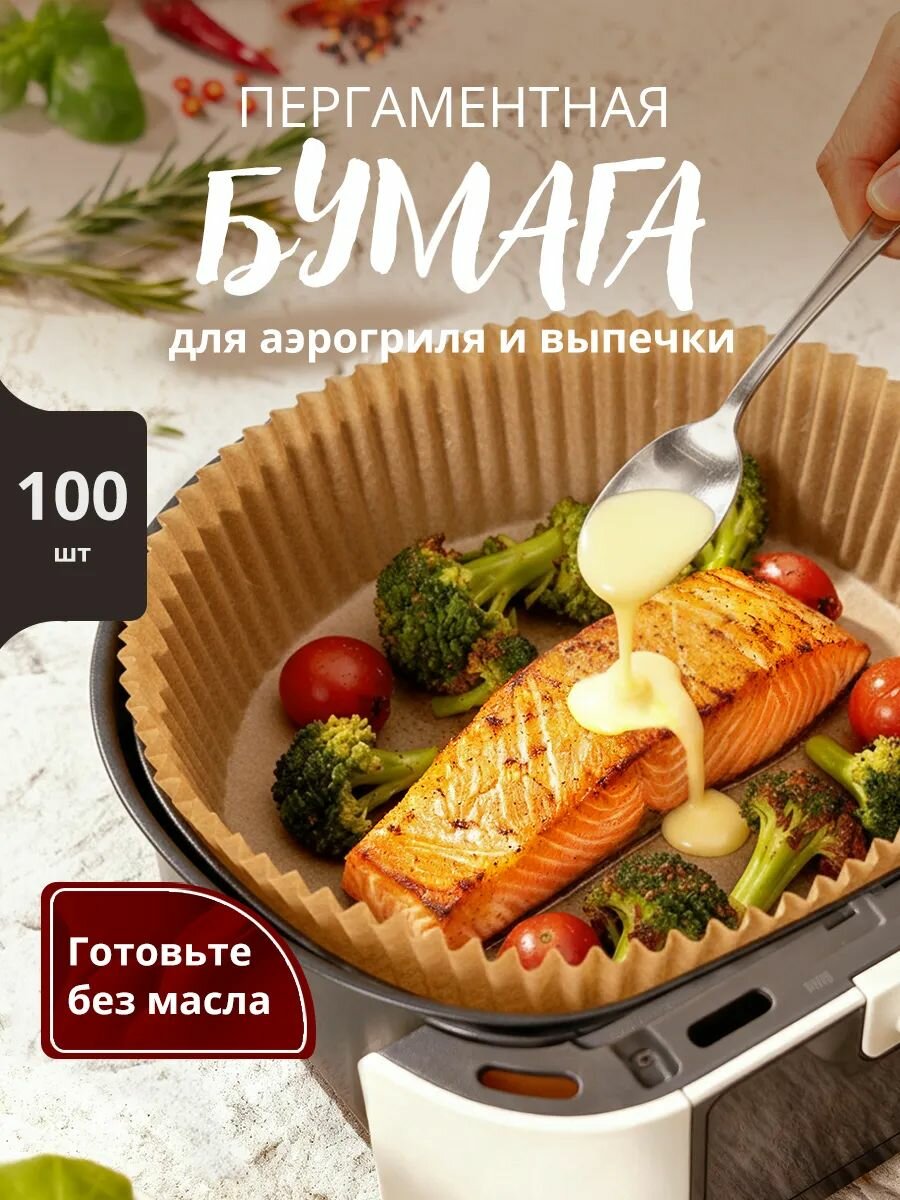 Силиконовая форма для выпечки вафель в аэрогриле . Контакт с пищевыми продуктами.18cm.100pcs
