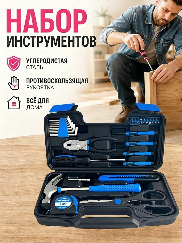 Набор бытовых инструментов для ремонта, состоящий из 39 предметов, включая отвертки, плоскогубцы и молоток.
