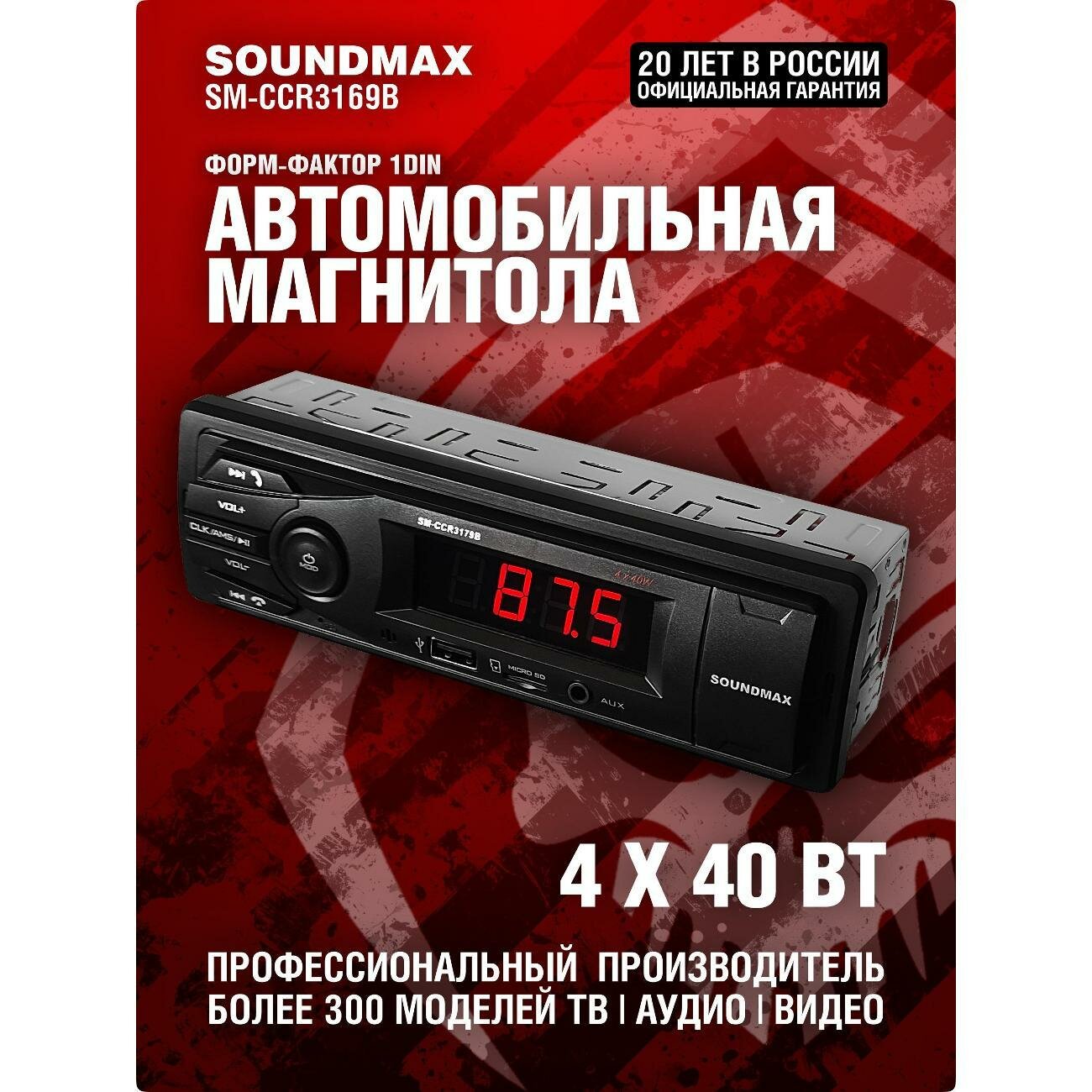 Автомагнитола Soundmax SM-CCR3169B