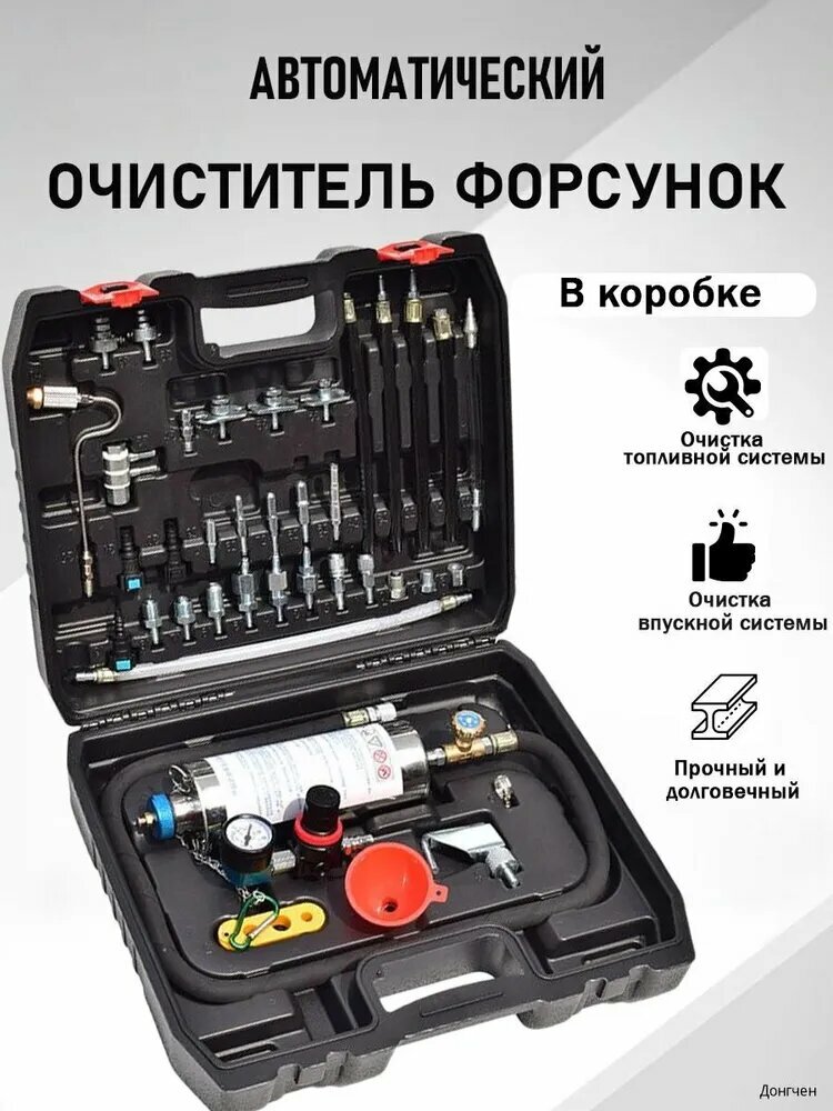 Автоматический очиститель форсунок тестовый инструмент для очистки без разборки