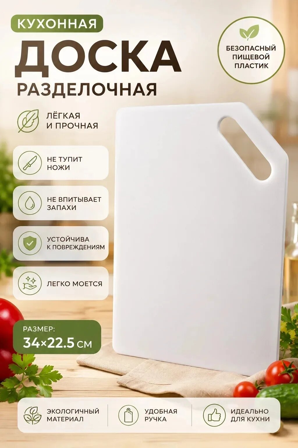Разделочная доска из искусственного камня
