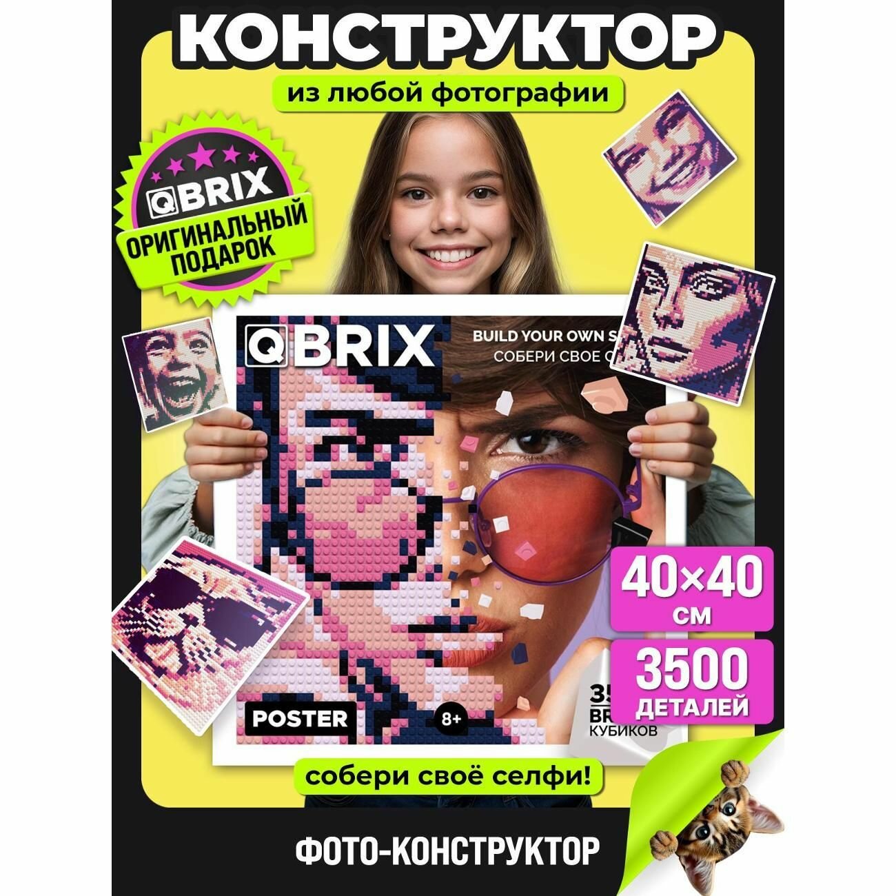 Конструктор QBRIX Фото-конструктор мозаика по фотографии 40х40 POSTER