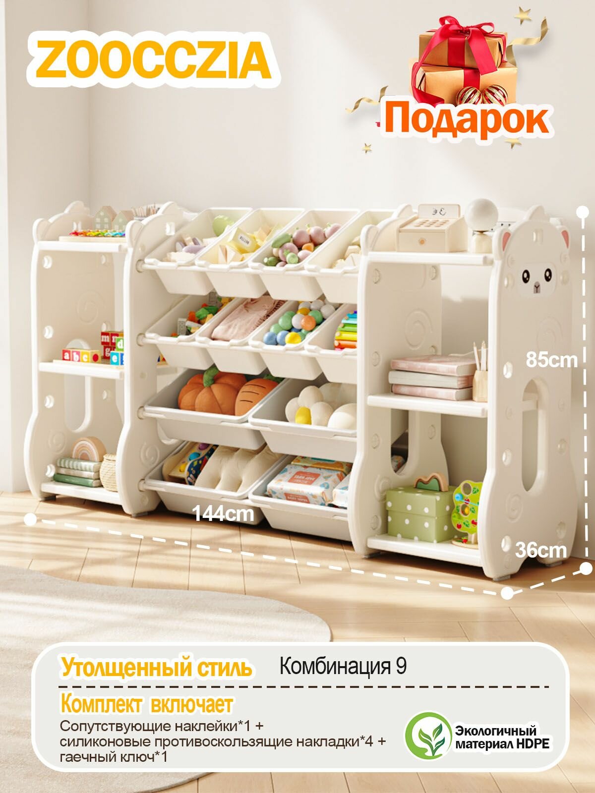 Стеллаж, 144х36х85 см