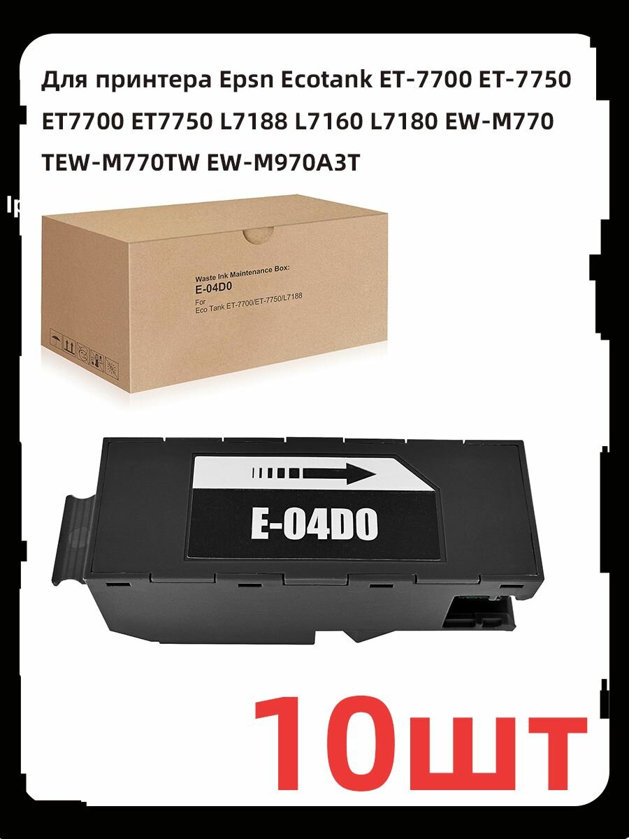 Комплект картриджей Емкость для отработанных Epson C13T04D000 / E-04D0 с чипом для принтеров Epson L7160 / L7180 EcoTank ET-7750 / ET-7700,10 штука, совместимый, Черный матовый (matte black), Черный (black), 10 шт