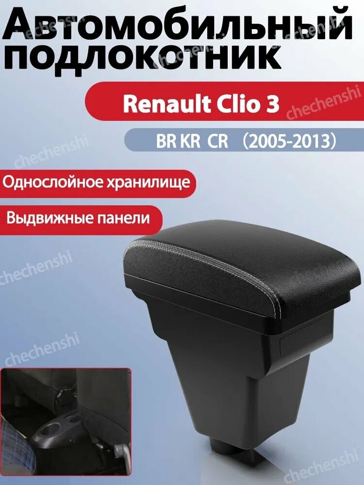 Подлокотник автомобильный