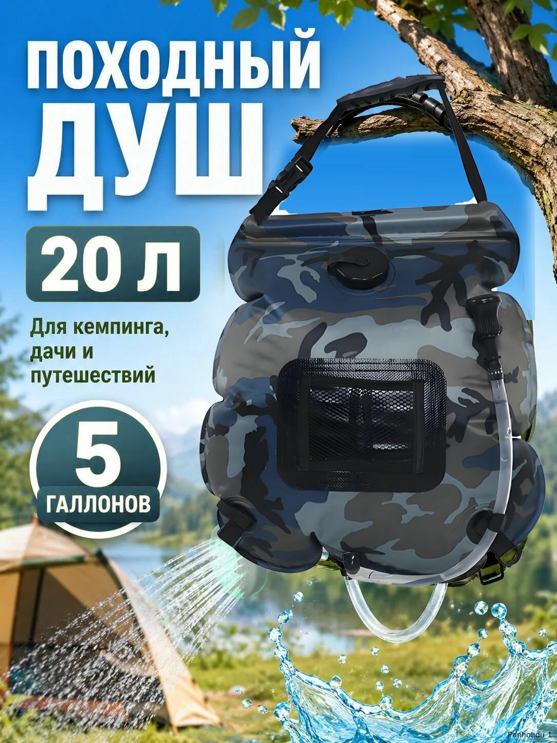 Портативный 20-литровый мешок для душа с солнечным подогревом, Камуфляж