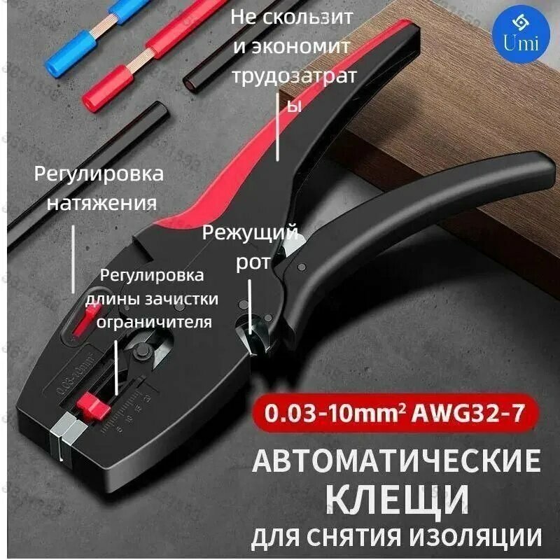 Стриппер, клещи для снятия изоляции и зачистки проводов D3N, инструмент электрика, 0,03-10 мм2 / AWG32-7