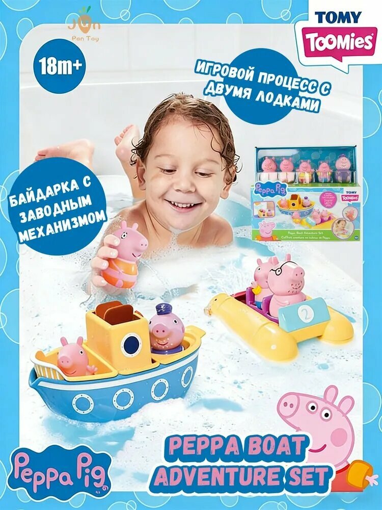 Toomie Peppa Pig Peppa Boat Adventure Set / Детская игрушка для купания Свинка Пеппа с куклой и аксессуарами, отлично подходит в качестве подарка на день рождения.