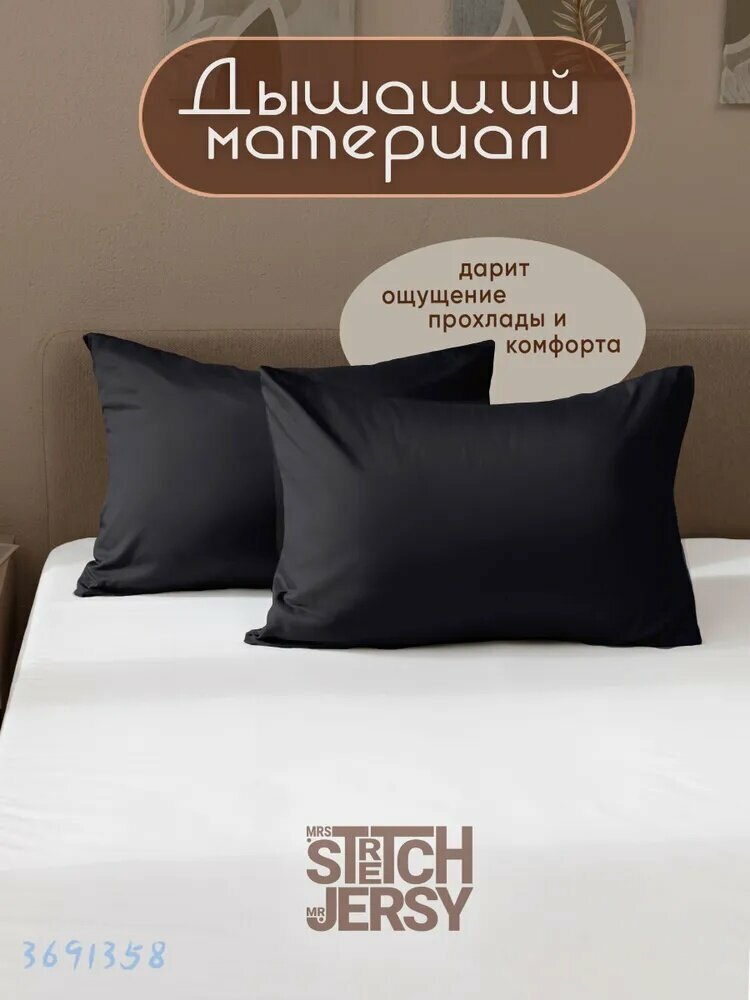 Stretch Jersy Наволочка, Полисатин, 50x70 см 2шт
