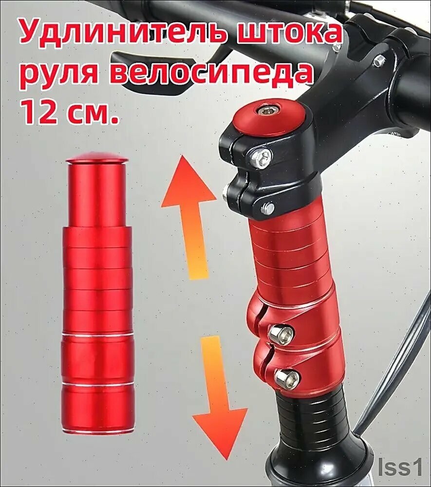 Удлинитель руля велосипеда
