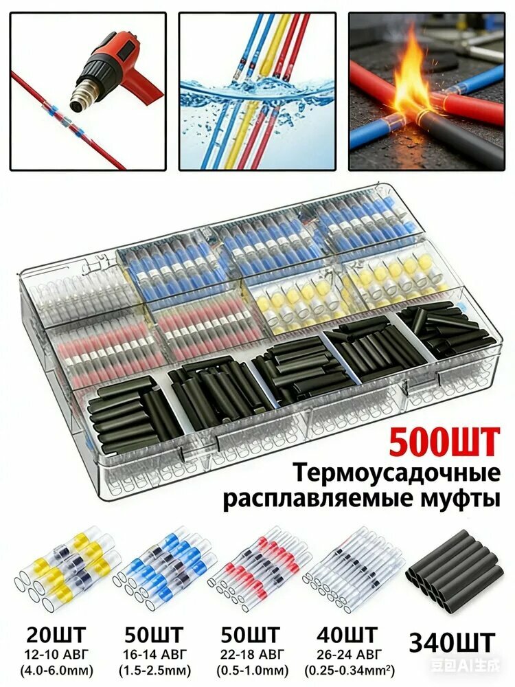 Термоусадка с припоем для проводов, термоусадка с клеевым слоем 500 шт, набор гильза соединительная