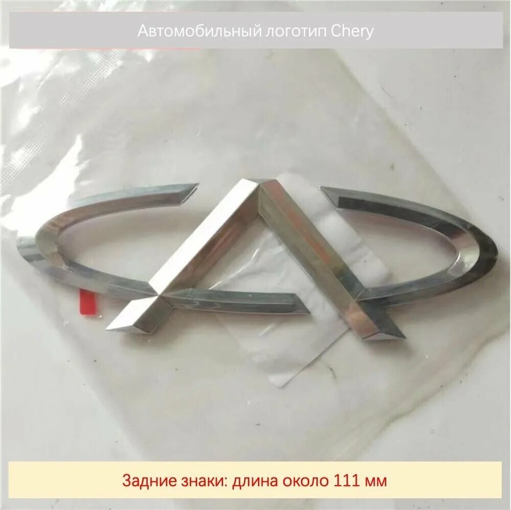 Передние и задние автомобильные наклейки подходят для старого Bonus Very A13 Amulet A15 A5 SQR7160 от Chery