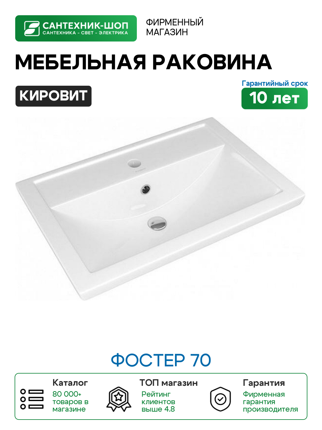 Раковина Кировит Фостер 70 Белая