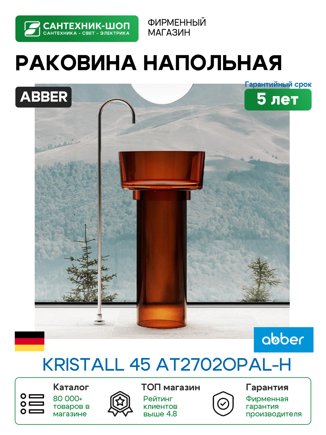 Раковина Abber Kristall 45 AT2702Opal-H Коричневая полиэфирная смола напольный