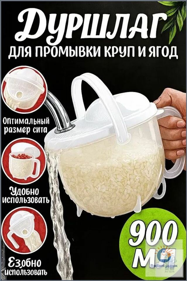 Дуршлаг, 0.9 л, 1 предм.