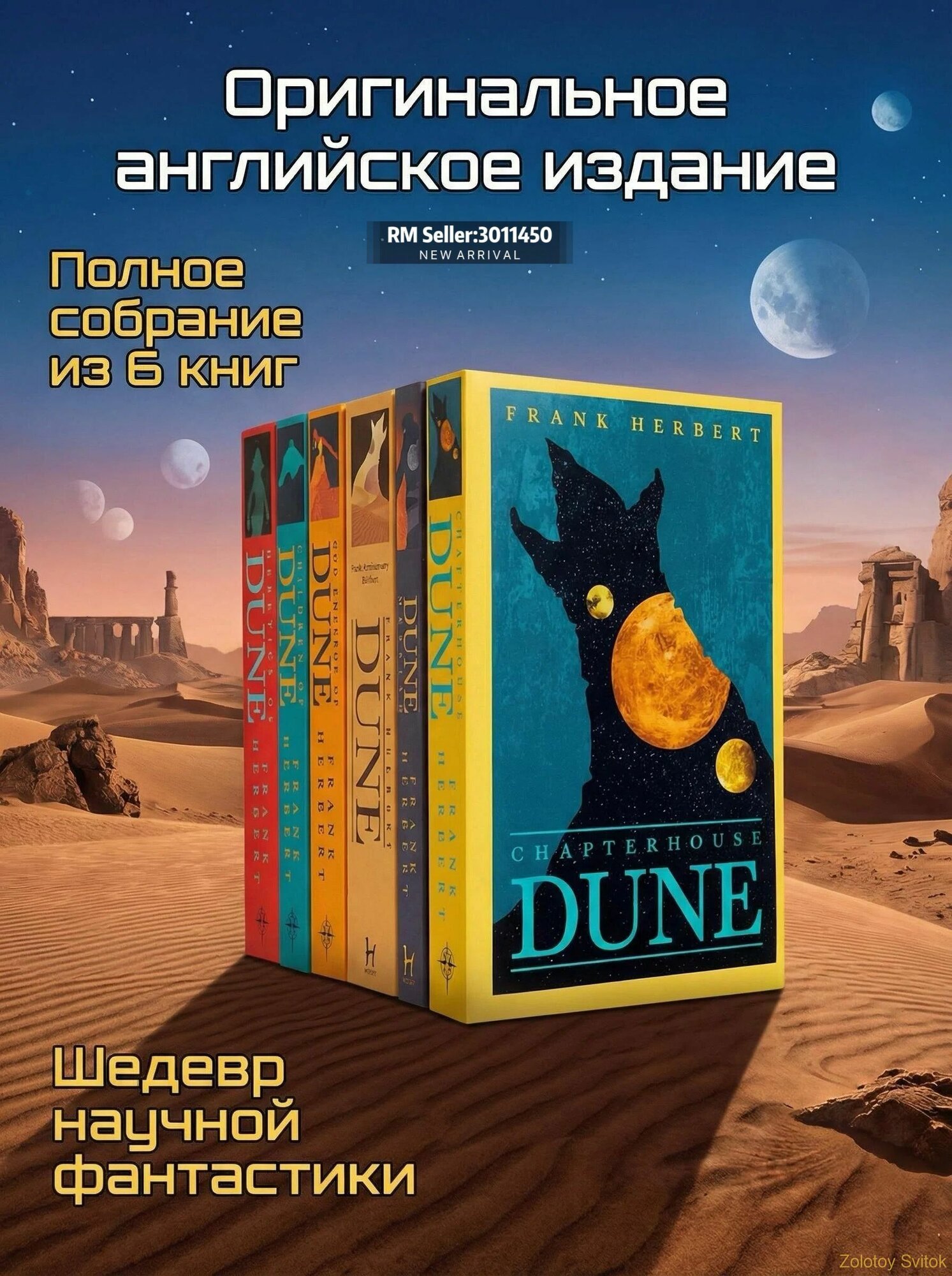 Frank Herbert Dune Complete Series оригинальная английская версия культовой саги