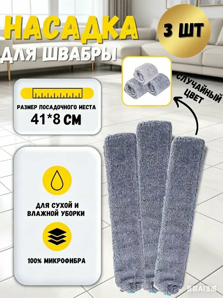 Пипидастр, 3 шт