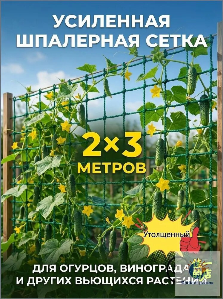 Сетка садовая ограждающая, Полиэтилен,3х2м