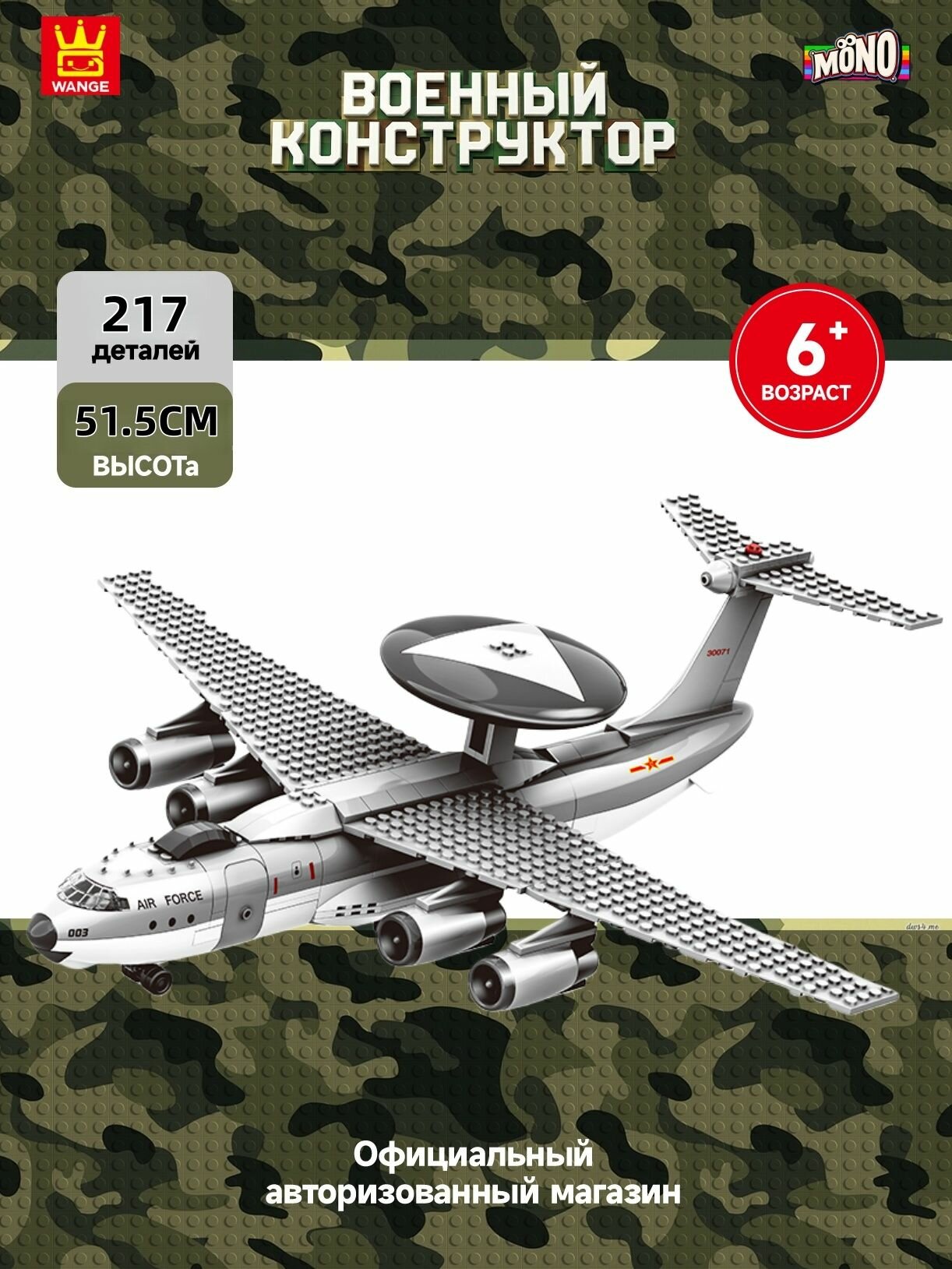 Детский пластмассовый конструктор air early warning aircraft 2000