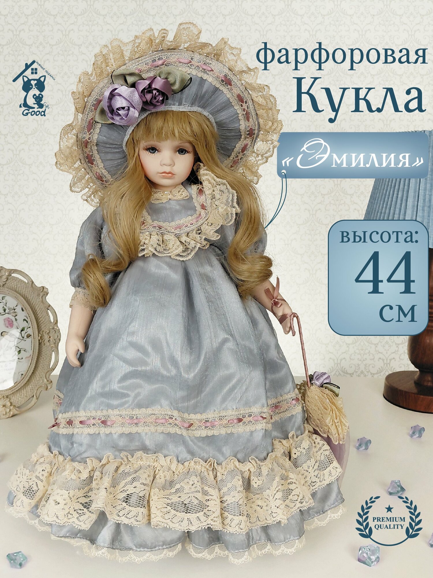 Кукла "Эмилия" 21х12х44