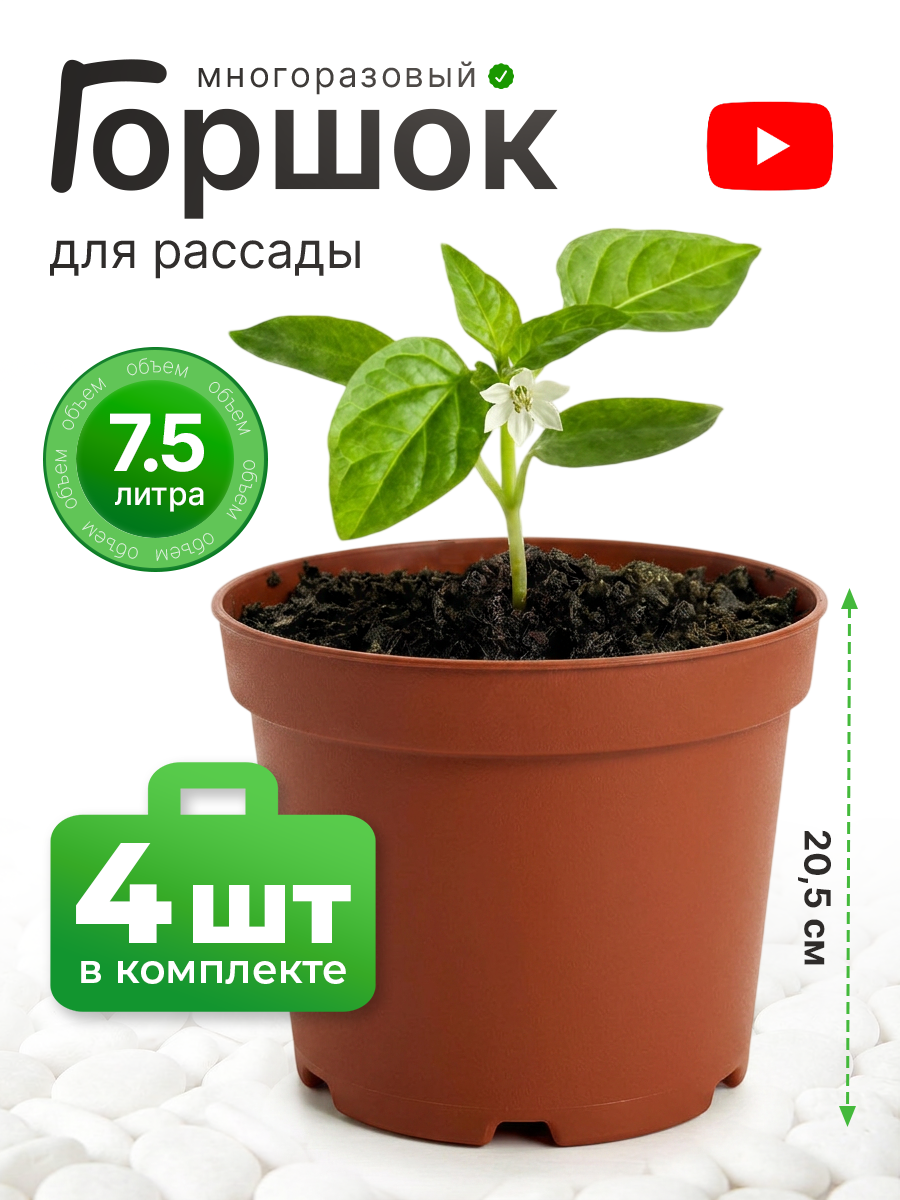 Горшки для рассады Plast Team, терракотовые, пластик, 7.5 л, дренажное отверстие, 4шт