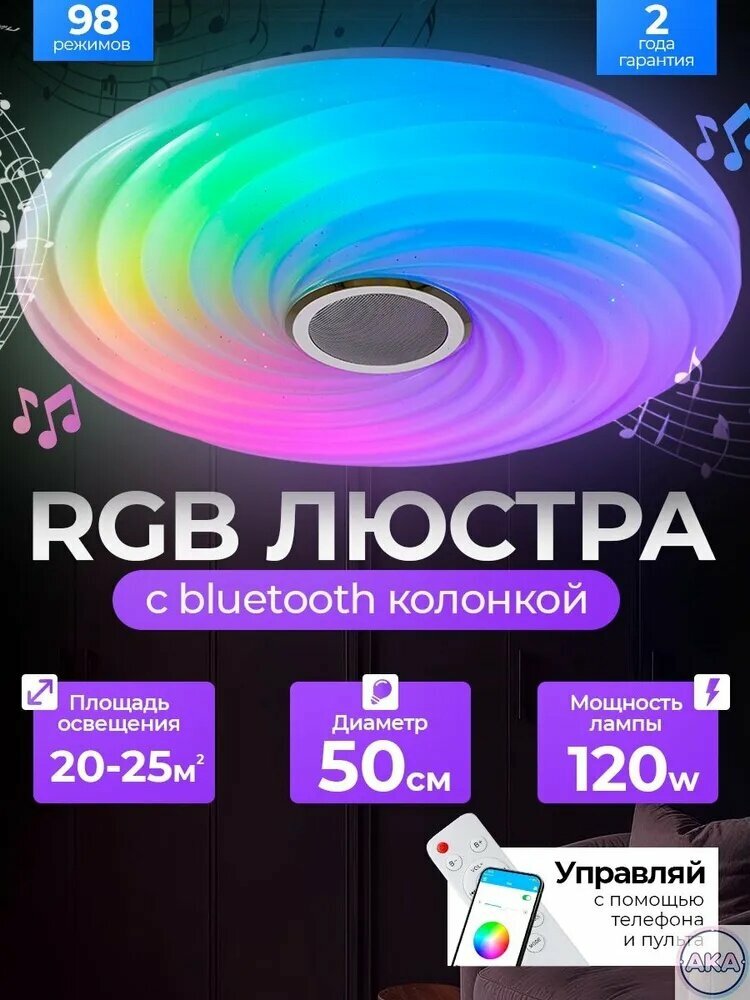 Люстра, LED, 120 Вт