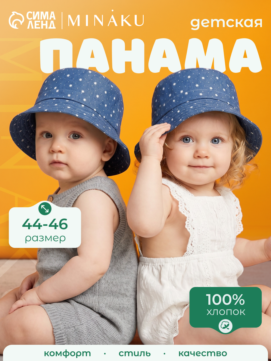 Панама MINAKU для детей