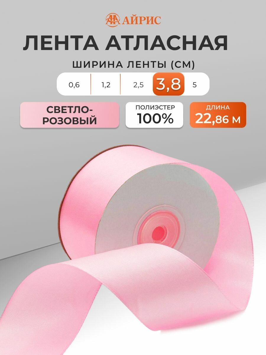 Лента атласная 3,8см*22,86м (аналог 411013) (010 св. розовый), 22.86 м