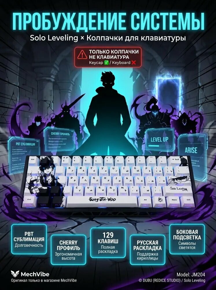 Кейкапы для механической клавиатуры Solo Leveling (Поднятие в одиночку), Черные кастомные кейкапы, Русская раскладка, Боковая печать, PBT Cherry, 129 клавиш