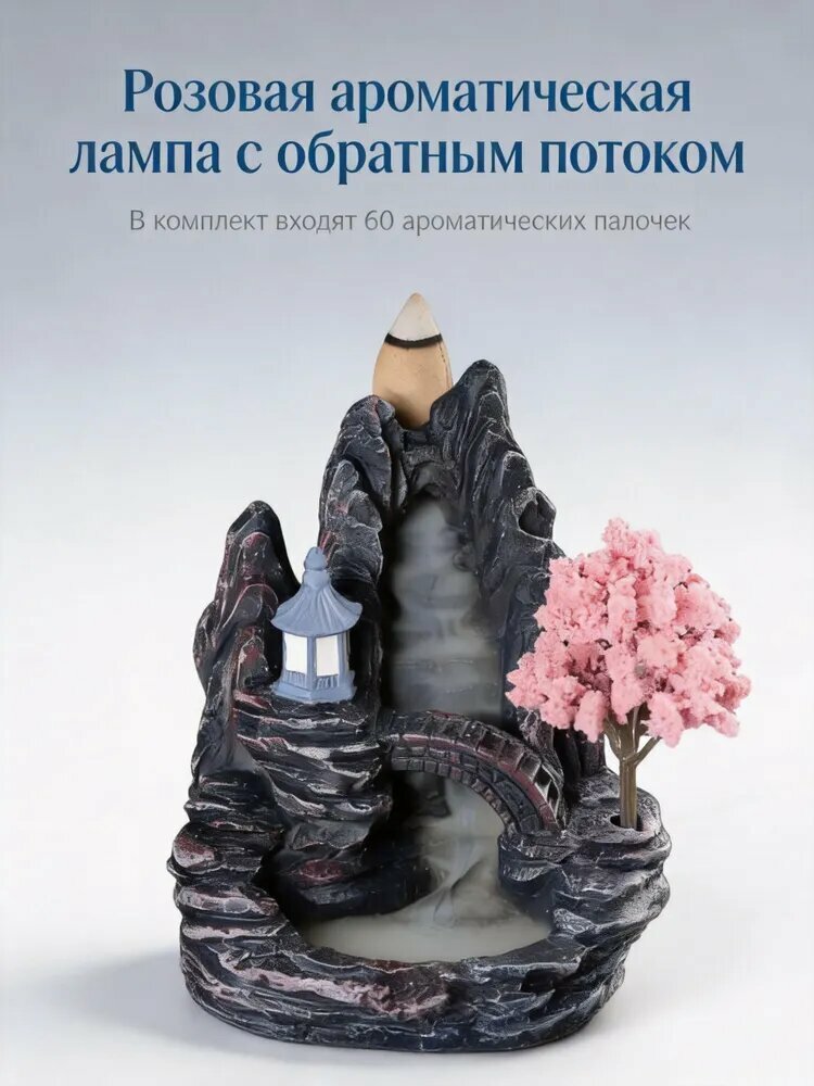 Подставка для благовония с деревом сакуры с комплектом аромаконусов стелющийся дым / дымный водопад